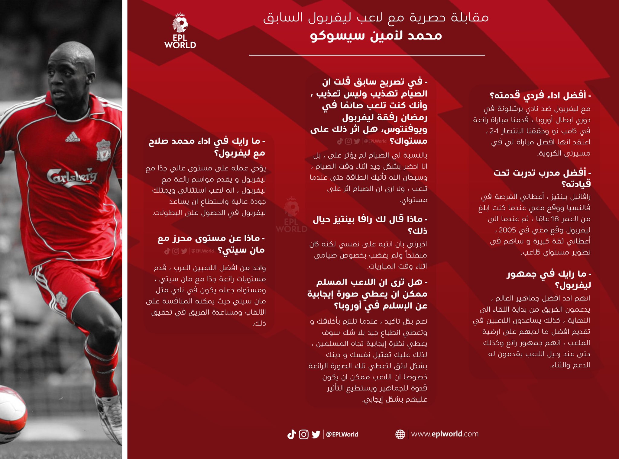 E P L W O R L D on Twitter: "🚨 كما عودكم موقع @EPLworld 😍🔥 حوار حصري مع النجم محمد سيسوكو ...