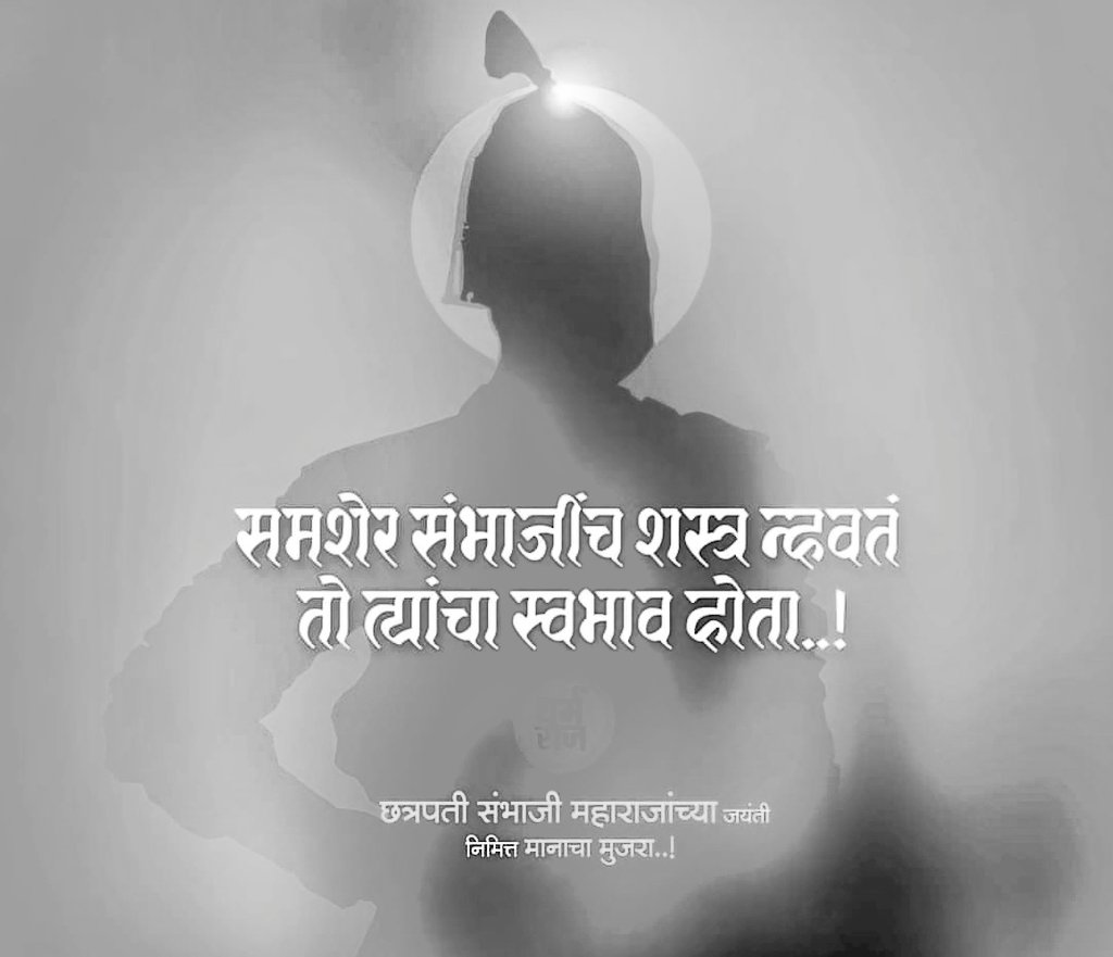 Akshay Jadhao on Twitter: "सगळं सामावुन घेऊन अखंडितपणे प्रवाही असणारी नदी म्हणजे छत्रपती शिवाजी ...