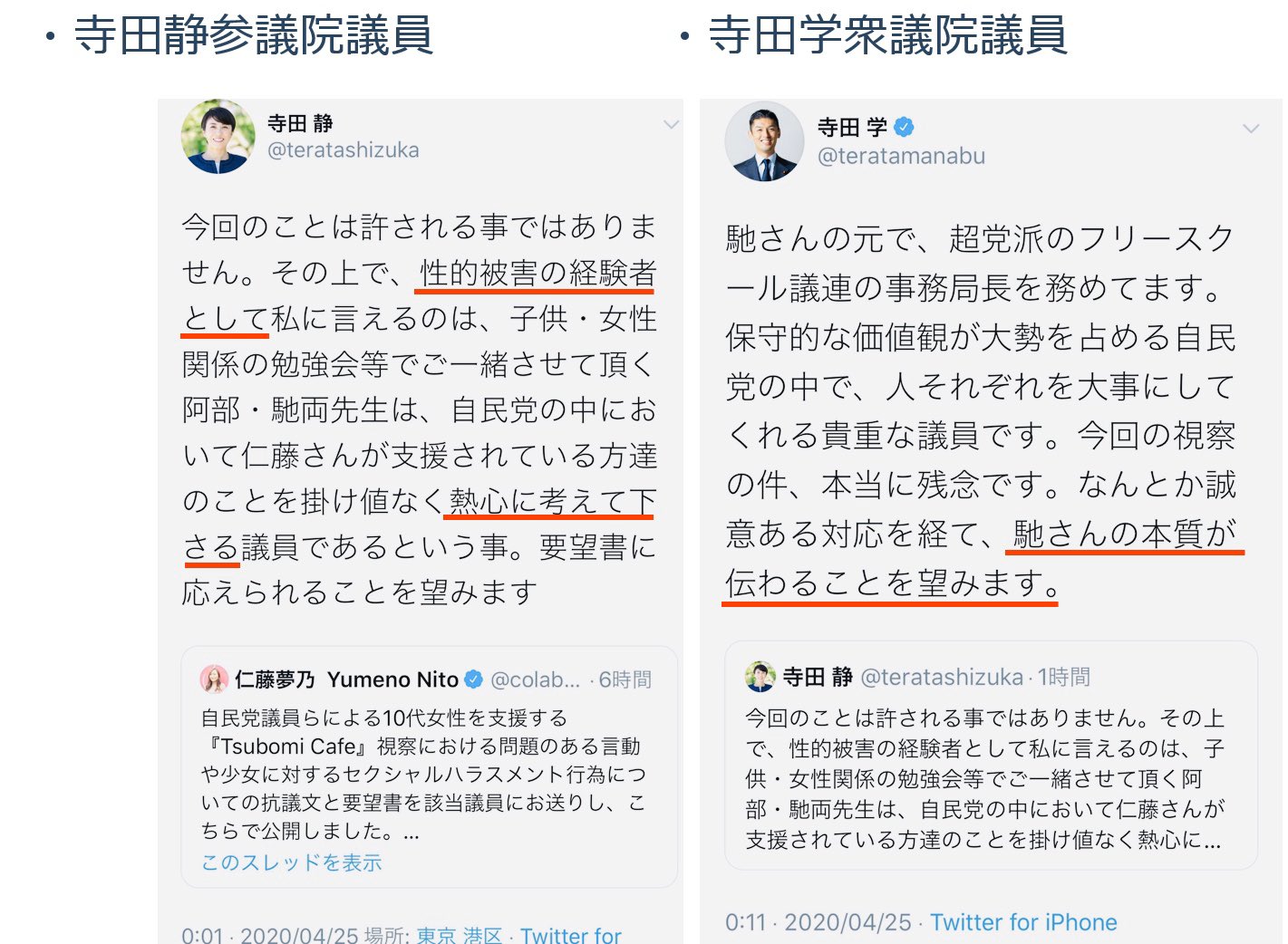 仁藤夢乃 Yumeno Nito On Twitter Colaboのバスカフェで女の子の腰を触った馳浩氏が石川県知事選に出馬するそうなの