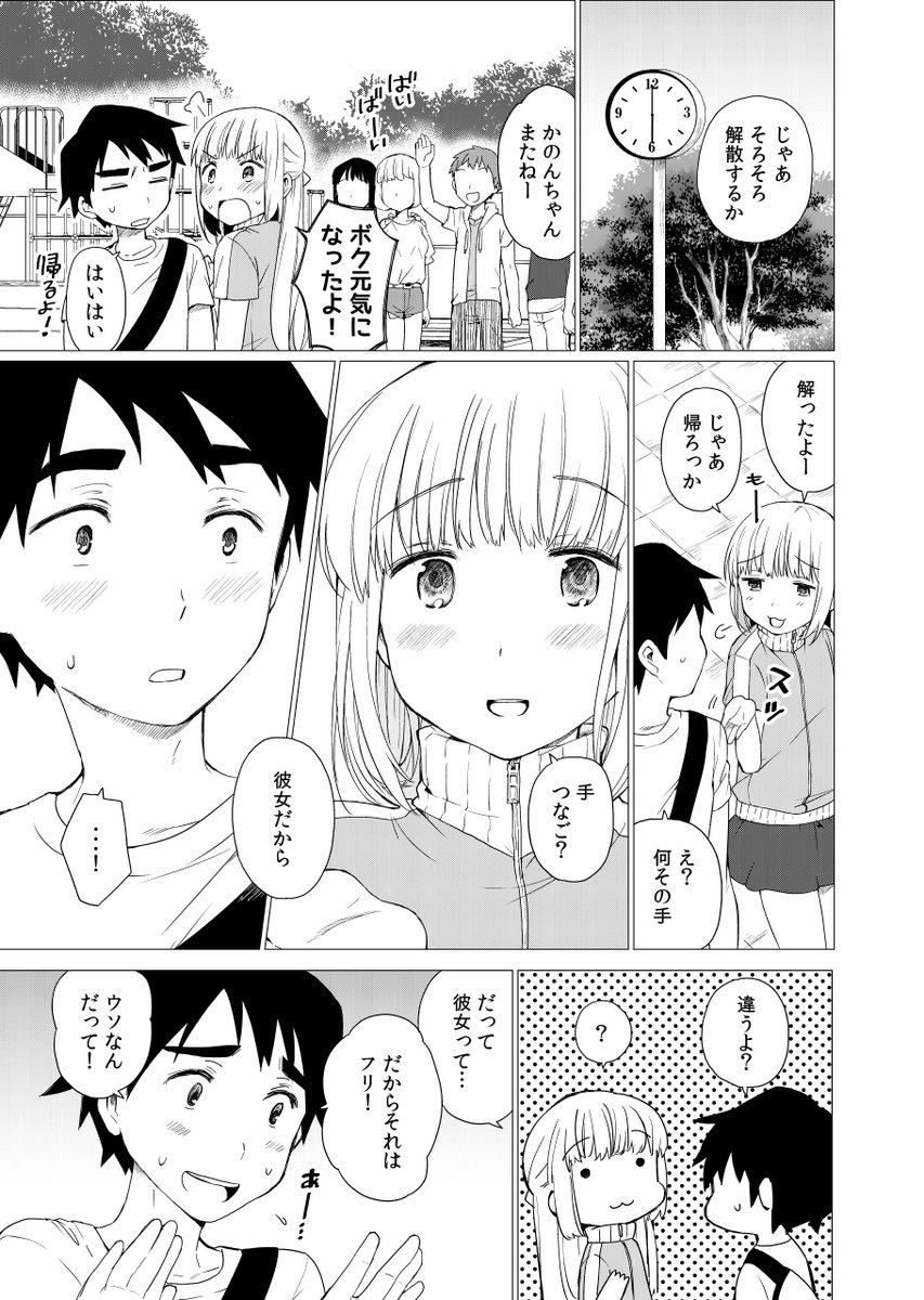 「初恋の相手が実は男だった話⑥ エアコミケという事で期間限定で全作品半額セールしてますよろしければ〜t」つむらちた🍣の漫画