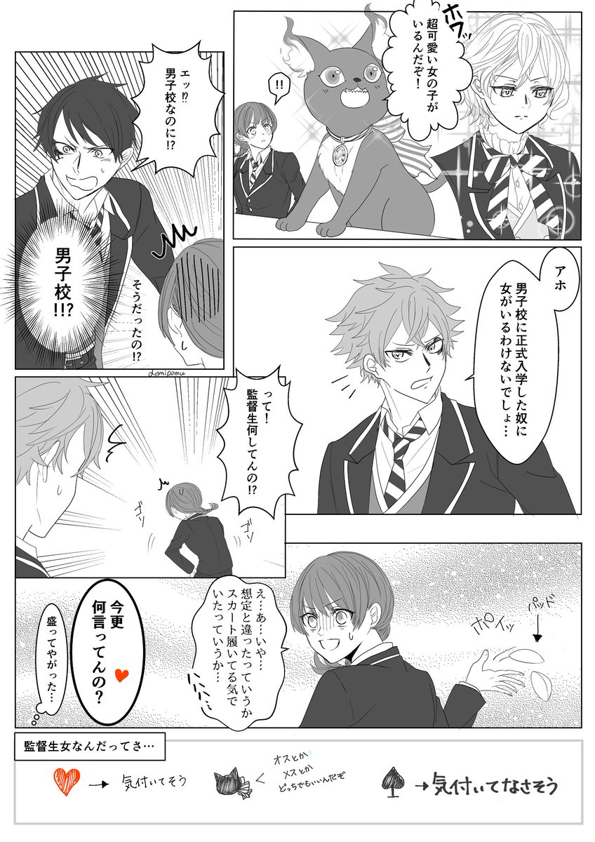 「1章8幕の感想と個人的見解 ※監督生♀がっつり顔出し #twstプラス 」powamの漫画