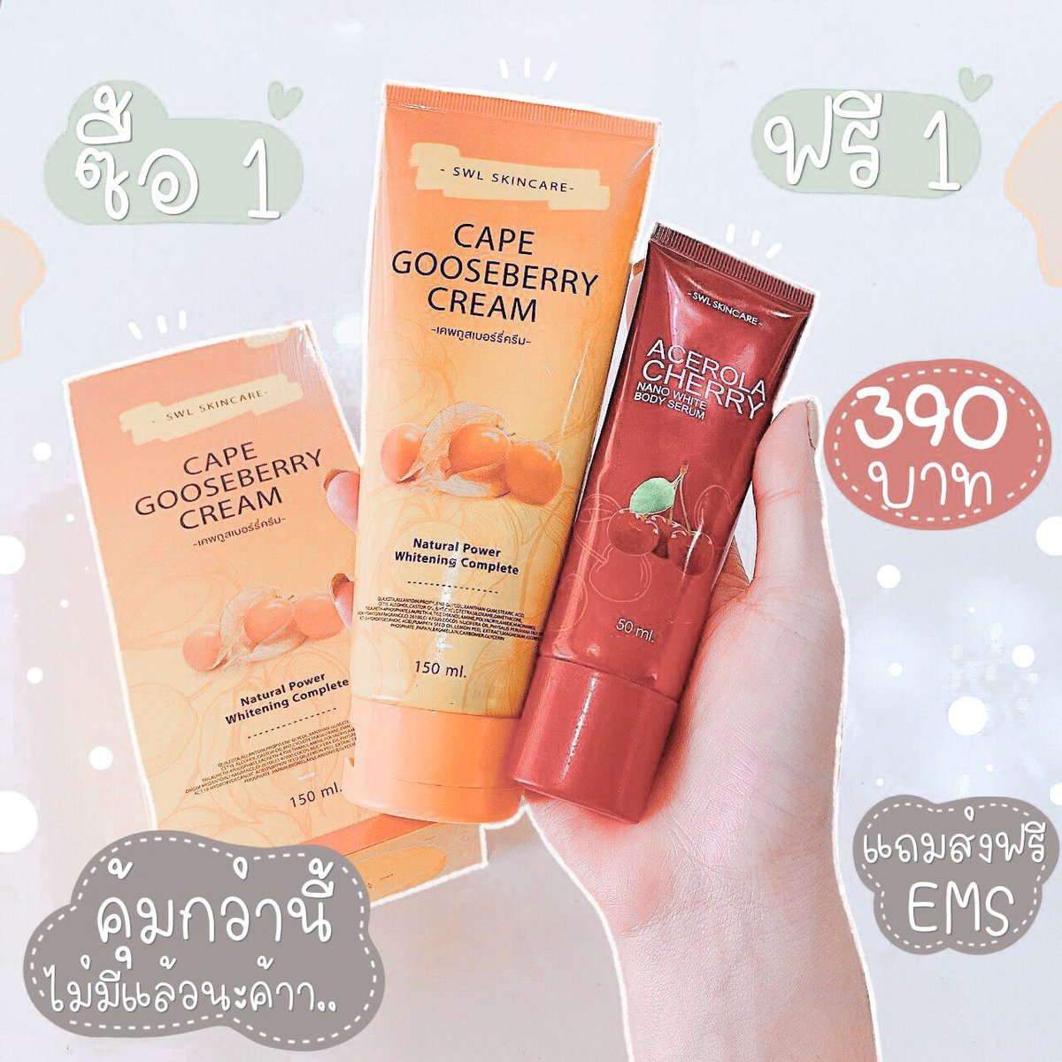 baibeam ขายความสวย🌲🌷🧺 on Twitter: "☁เปิดจองครีมทาผิวเคพกูส จองวันนี้แถมฟรีหัวเชื้อเร่งขาวอเชโร ...