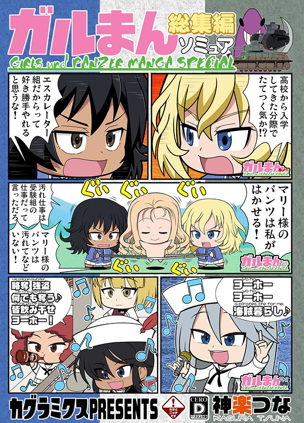 ガルパン「甲冑娘ブログ水曜更新! 今週のガルパンまんがは ローズヒップが埋められます #ガ」神楽つなの漫画