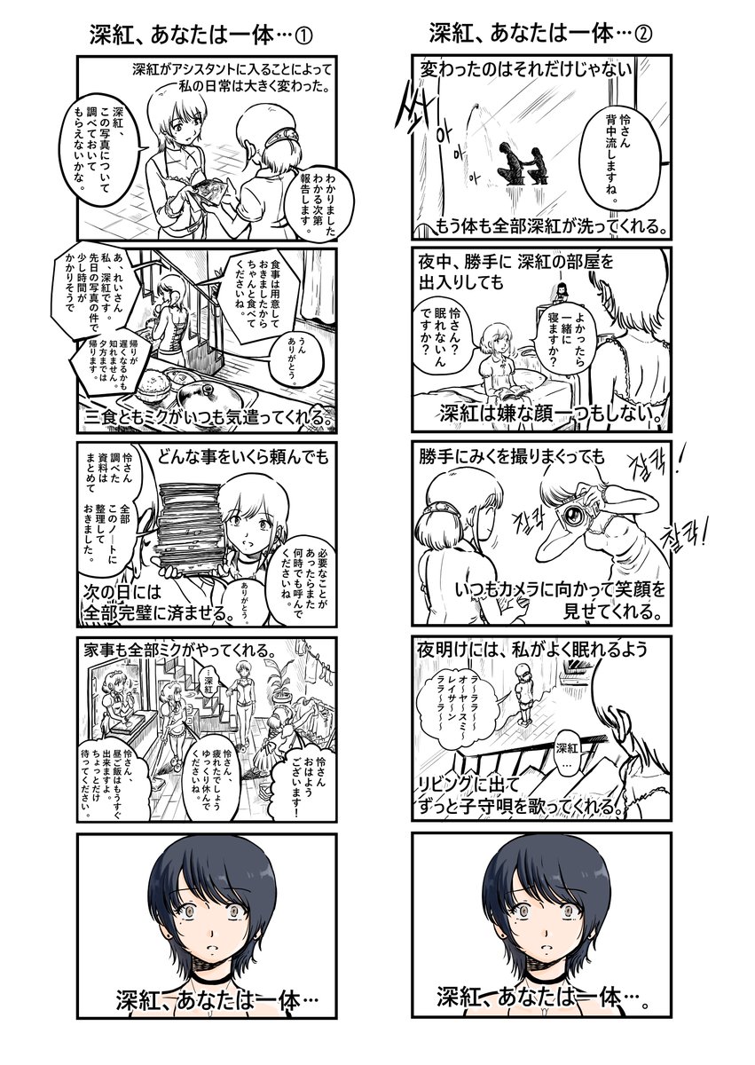 「#FF7R 」007 MIDNAの漫画