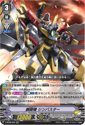 Cardfight Vanguard Dimension Police