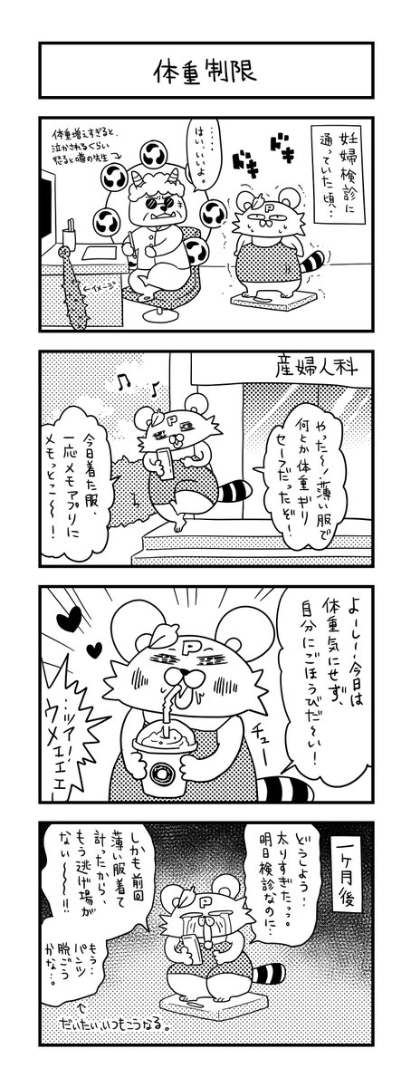 ぽこたろー 育児漫画の漫画