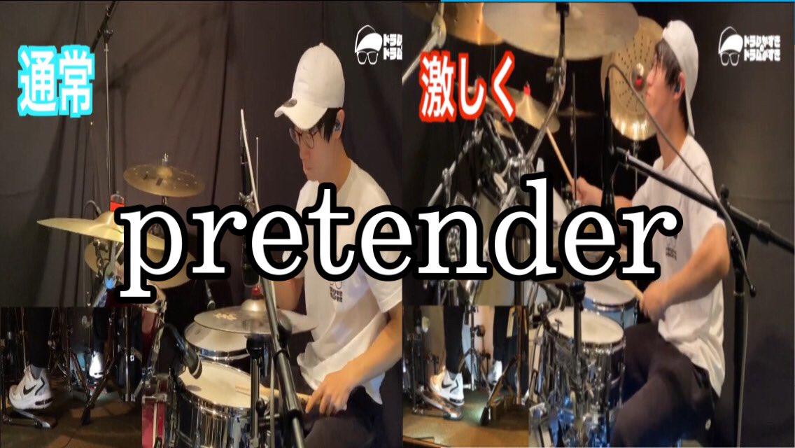 ドラムかずき on Twitter: "まだ人気止まぬpretenderを 「通常」と「激しく」で叩き比べてみた。 https://t.co/YcnZgos34t #Official髭男 ...