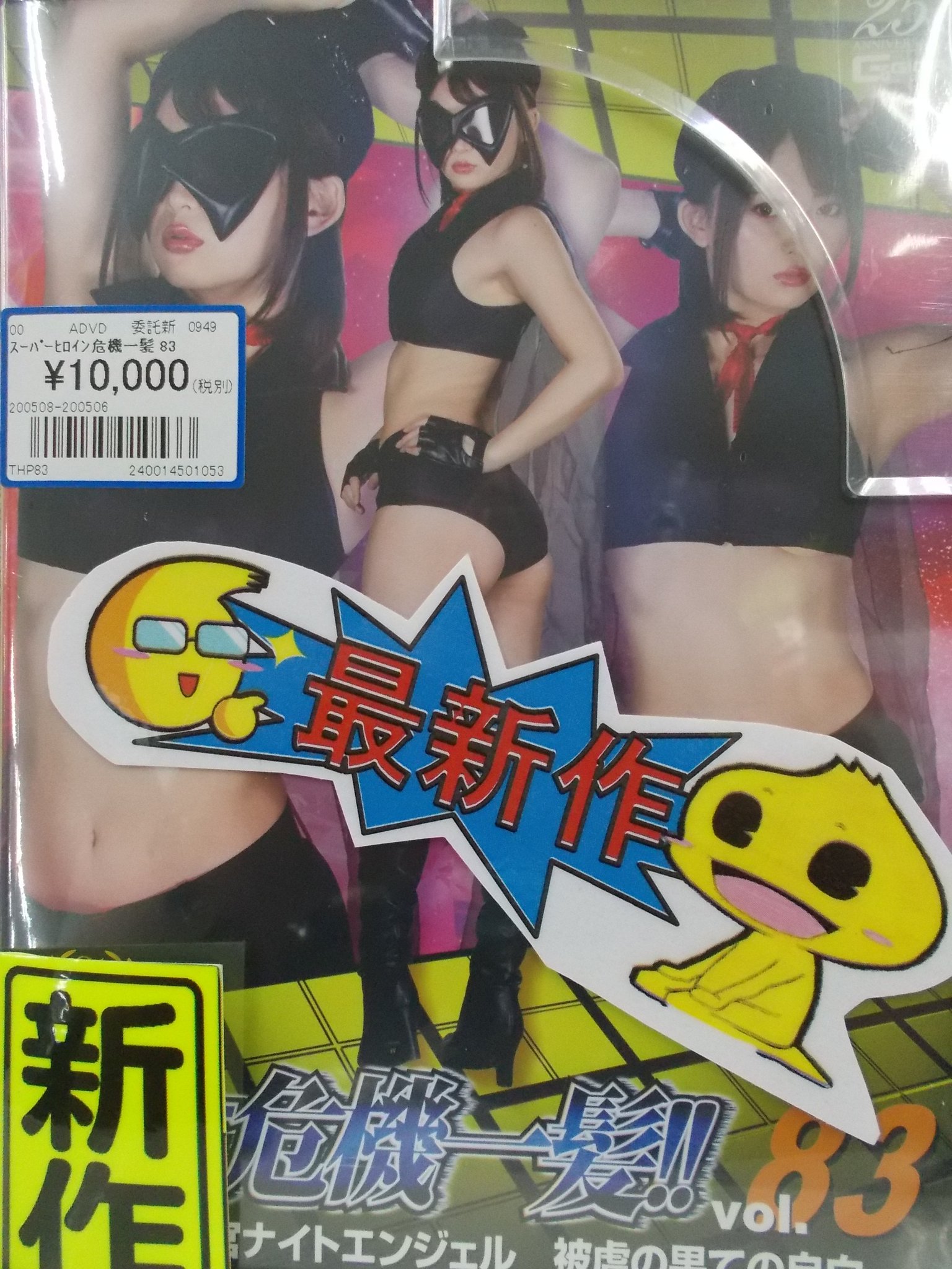 利根書店 on Twitter: "GIGAさん最新作入荷中！＃妃月るい @hiduki_ruiさん🥰「スーパーヒロイン危機一髪!!Vol.83 仮面捜査官ナイトエンジェル 被虐の果ての自白 ...