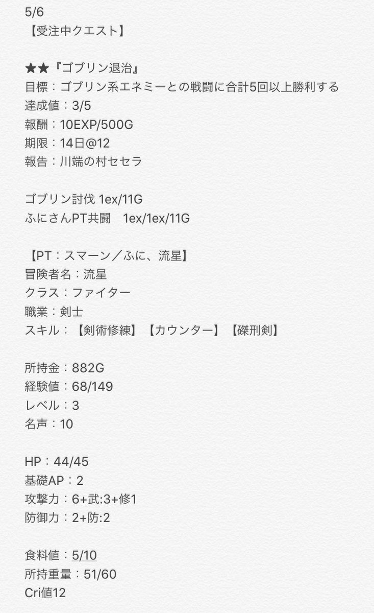 流星🦍🎀🗡7:🦛70/70🐪78/80:🔥🌪 on Twitter: "流星の今日の冒険。（食料値-1） 🎲5 + 🎲1 ＝ 6 環境：通常 🛌休憩できそうな場所を発見した！ 《携帯食料》を2 ...