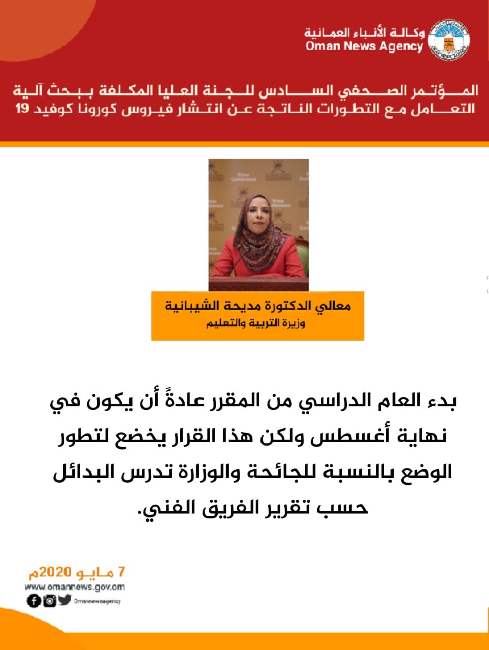 وكالة الأنباء العمانية On Twitter