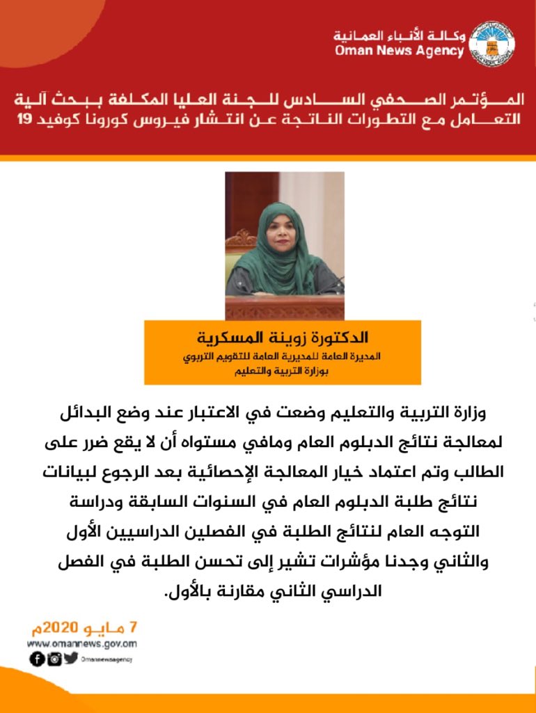 وكالة الأنباء العمانية On Twitter