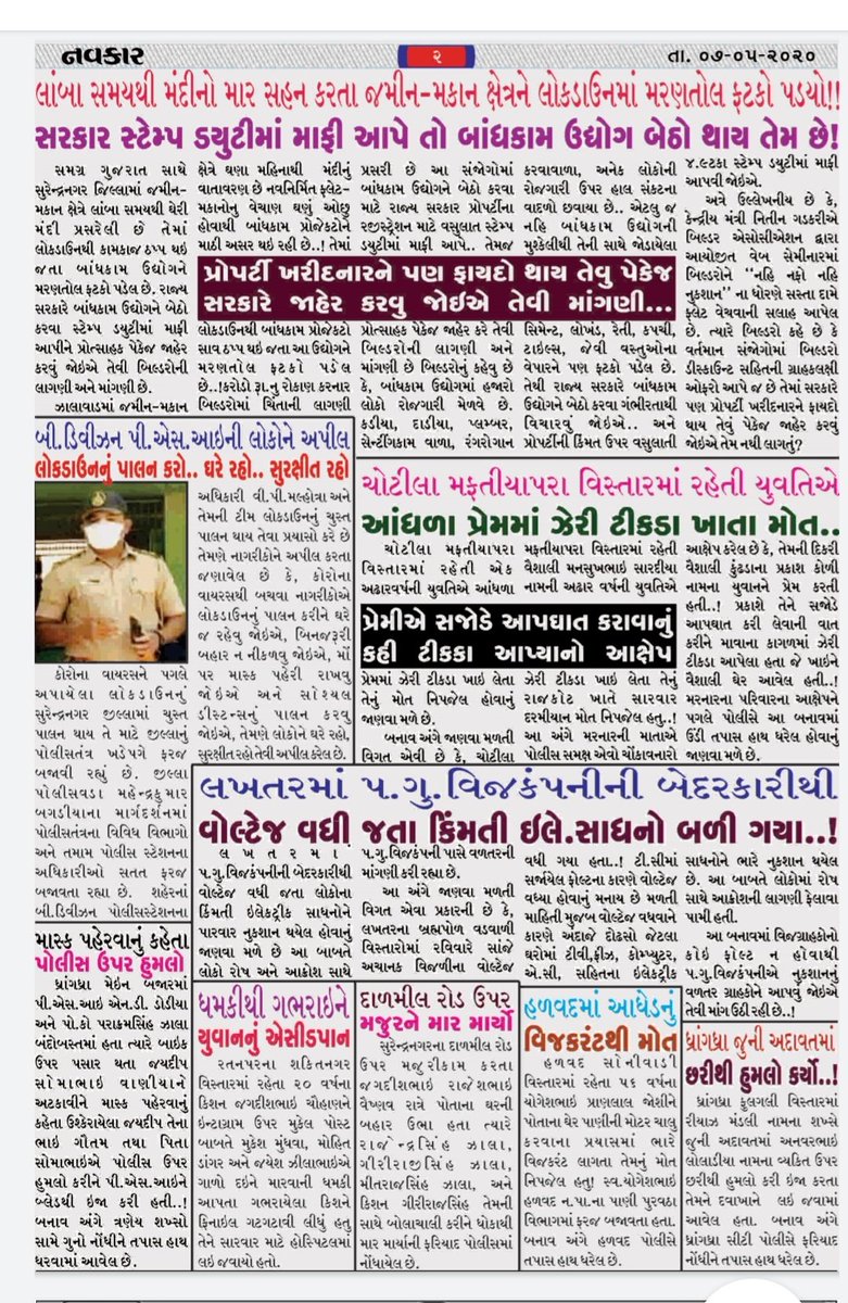 Navkar News on Twitter: "#NavkarNews #Surendranagar Print issue: 07/05/20 (Part-3/5) *જિલ્લામાં ...