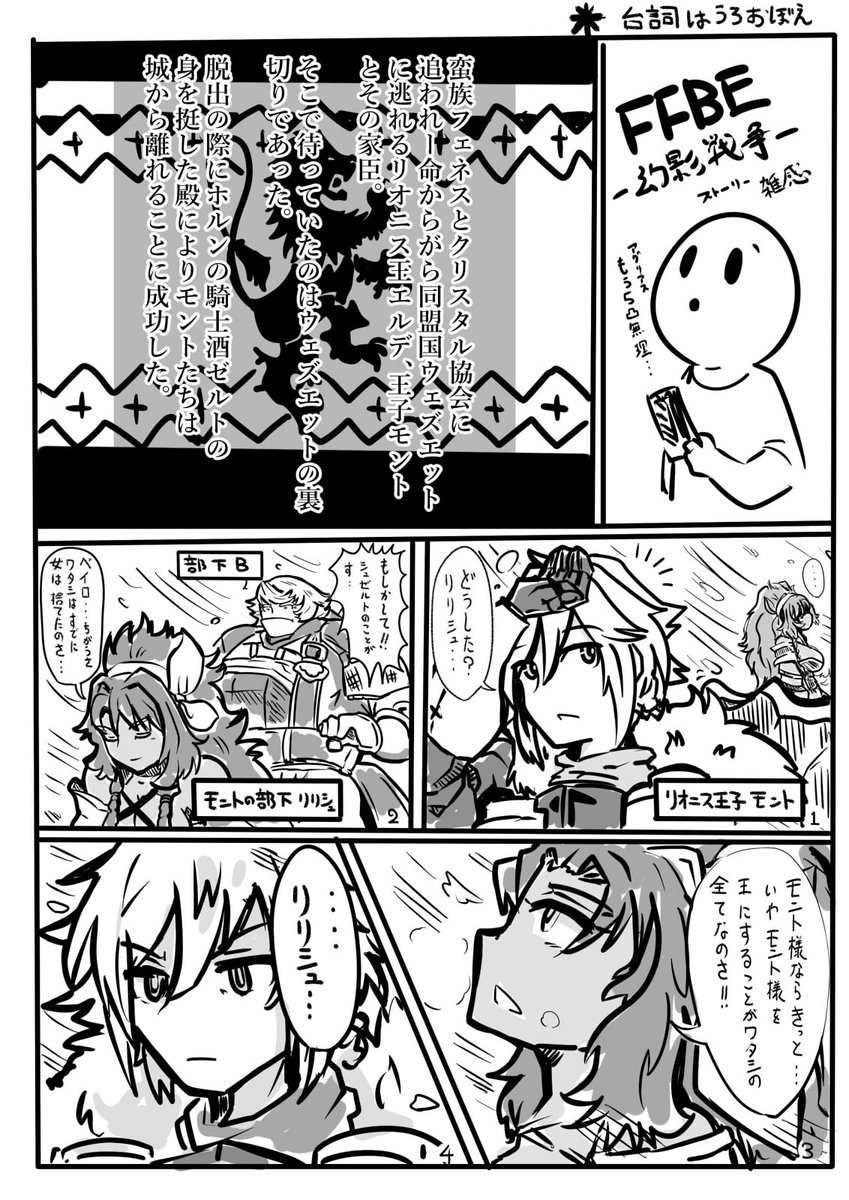 「FFBE幻影戦争雑感① #FFBE幻影戦争 」瑞原の漫画
