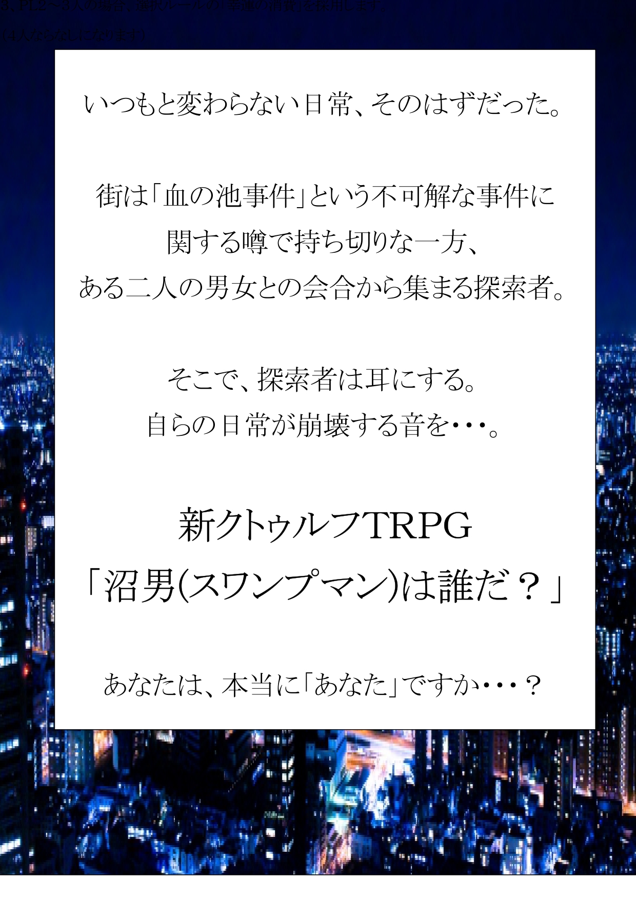 Forrun@TRPGタスク一杯 on Twitter: "新クトゥルフオンセPL募集します！ 「沼男は誰だ？（改）」 5月10日昼から TRPG・CoC初心者サポ有、FF内外問わず。 画像と ...
