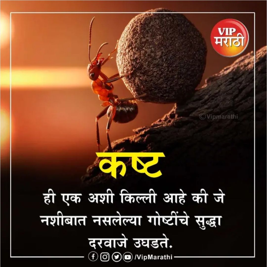 Vip marathi poem - tidesmartphone