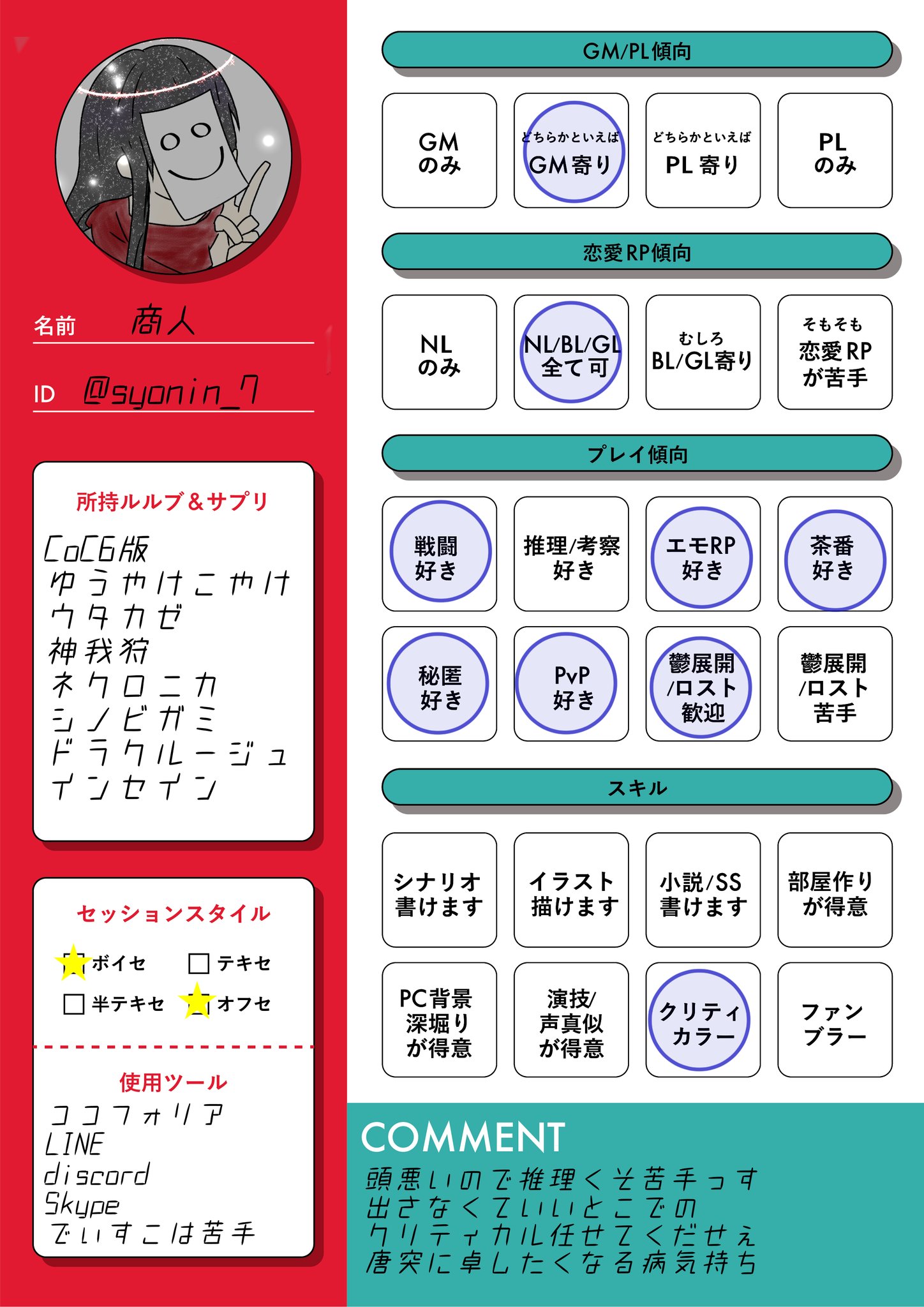 瀕死 on Twitter: "@tos #TRPG自己紹介シート #TRPG初心者 #TRPG好きと繋がりたい メインクトゥルフ リアル言いくるめにメタくそ弱いKPやってます(CoCのみ ...