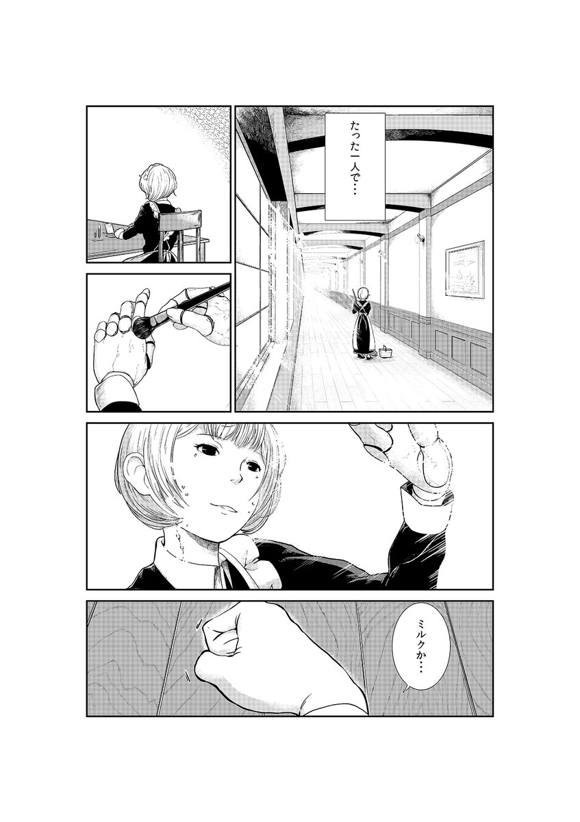 メイドロボットの歌」その7 」飛来ボデーC105 日曜日 東ス72bの漫画