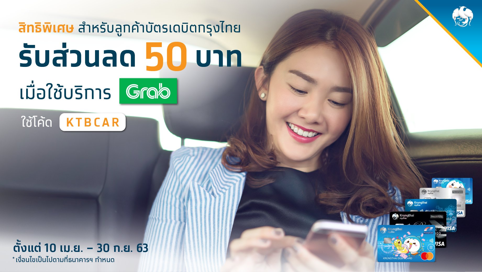 Krungthai_Care on Twitter: "รับส่วนลด 50 บาท เมื่อใช้บริการ Grab Car เพียงจ่ายด้วยบัตรเดบิต ...