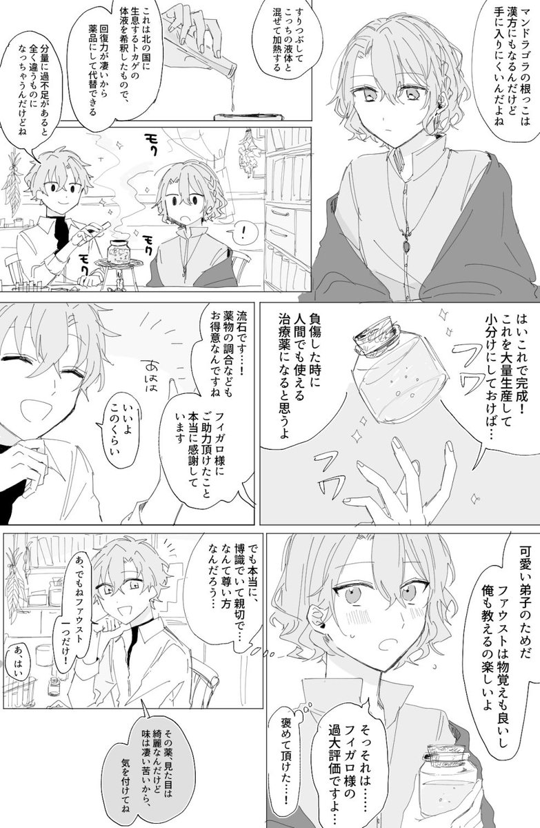 まほやく「お題箱よりフィガロとファウスト #odaibako_twomoonx7_mhyk」ミケの漫画