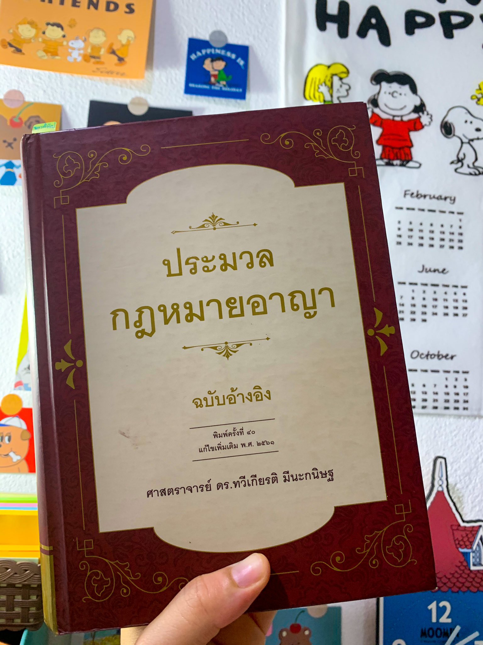 พี่ออยนิติ - Oiler learning on Twitter: "1) ต้องมีสำหรับการเรียนนิติศาสตร์ โดยขาดไม่ได้ 💜 นั่นก็ ...