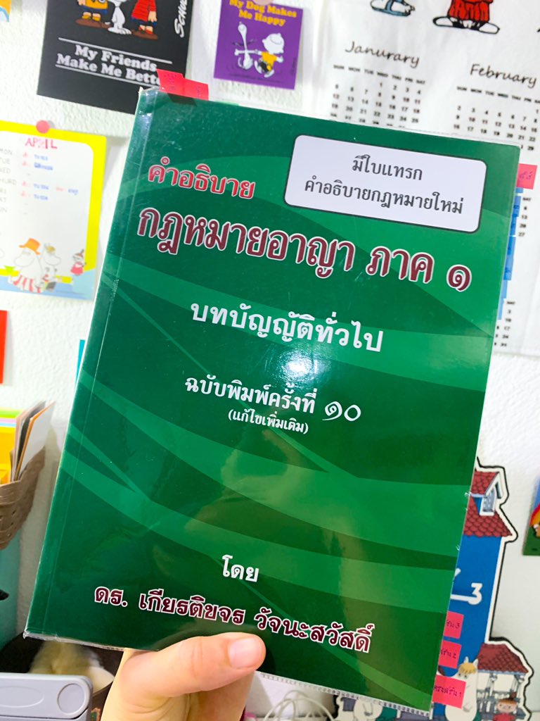 พี่ออยนิติ - Oiler learning on Twitter: "8) คำอธิบายกฎหมายอาญา ของ อ.เกียรติขจร เป็นหนังสือที่มี ...