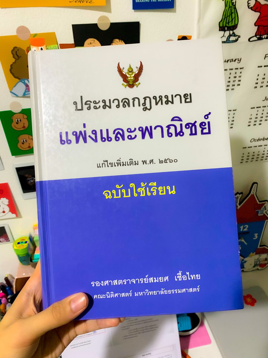 พี่ออยนิติ - Oiler learning on Twitter: "8) คำอธิบายกฎหมายอาญา ของ อ.เกียรติขจร เป็นหนังสือที่มี ...