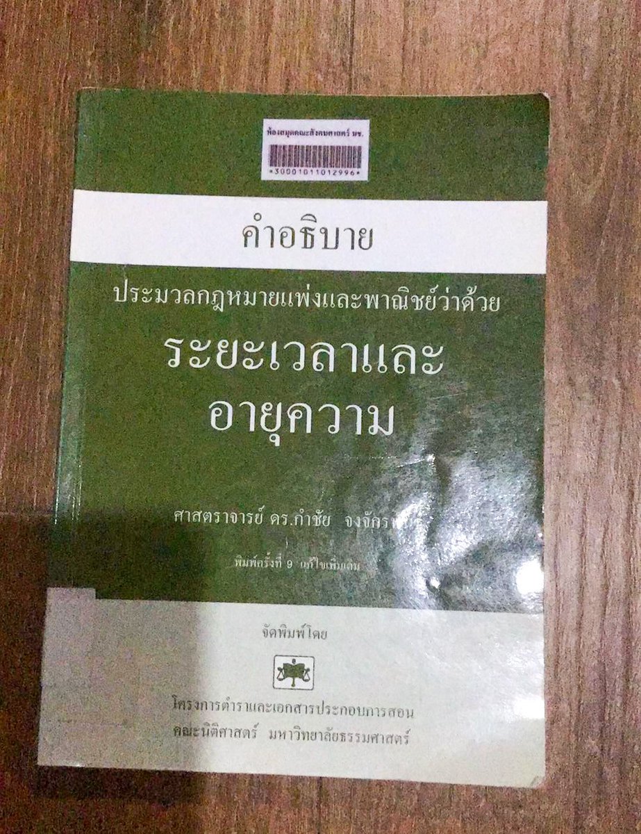 พี่ออยนิติ - Oiler learning on Twitter: "8) คำอธิบายกฎหมายอาญา ของ อ.เกียรติขจร เป็นหนังสือที่มี ...