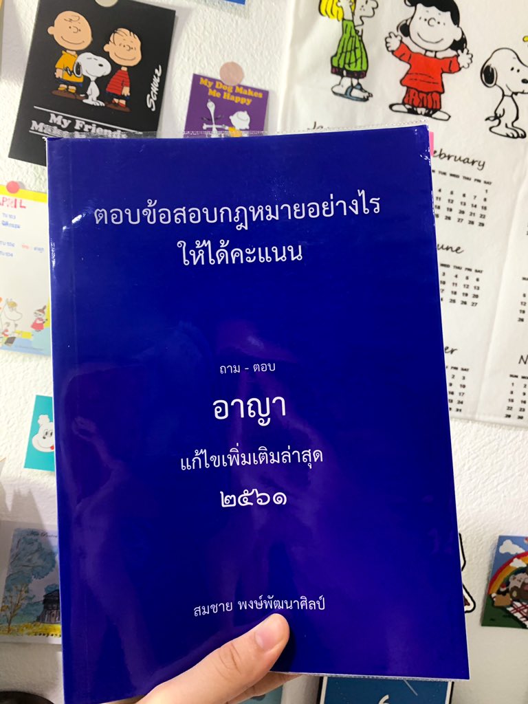 พี่ออยนิติ - Oiler learning on Twitter: "6) การเรียนนิติเป็นสิ่งสำคัญ แต่การฝึกเขียนตอบข้อสอบ ...