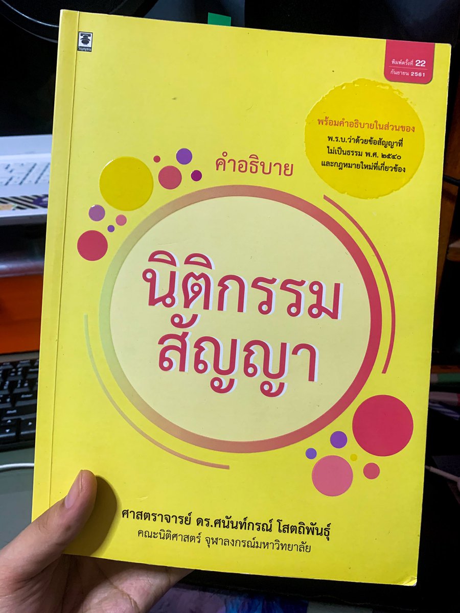 พี่ออยนิติ - Oiler learning on Twitter: "8) คำอธิบายกฎหมายอาญา ของ อ.เกียรติขจร เป็นหนังสือที่มี ...