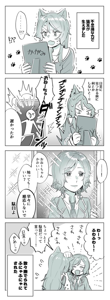 「ふしぎなちから🐈(さよひな) 」倉＊C103土曜-西“い” 08bの漫画