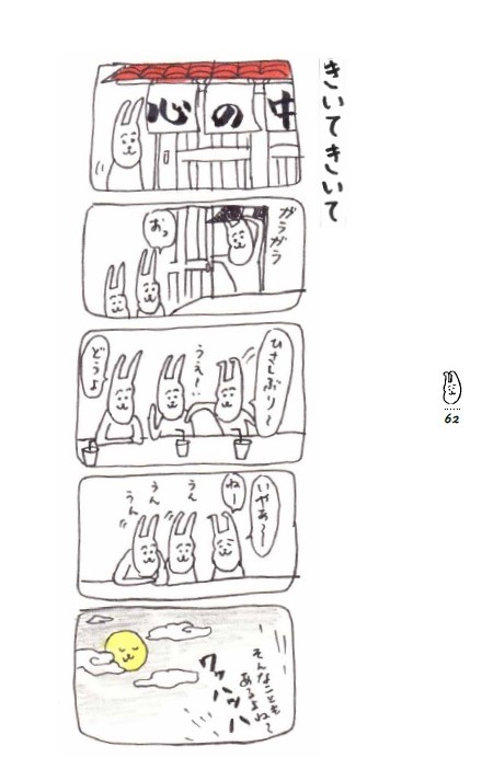 『なんでもない絵日記』『usao漫画』公式アカウント On Twitter 心の中の自分たちが、そんなに深刻になりすぎないでって言っているよ。(『usao漫画』より) T