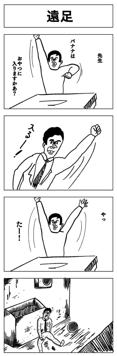 「4コマ 遠足 」The dtcnの漫画