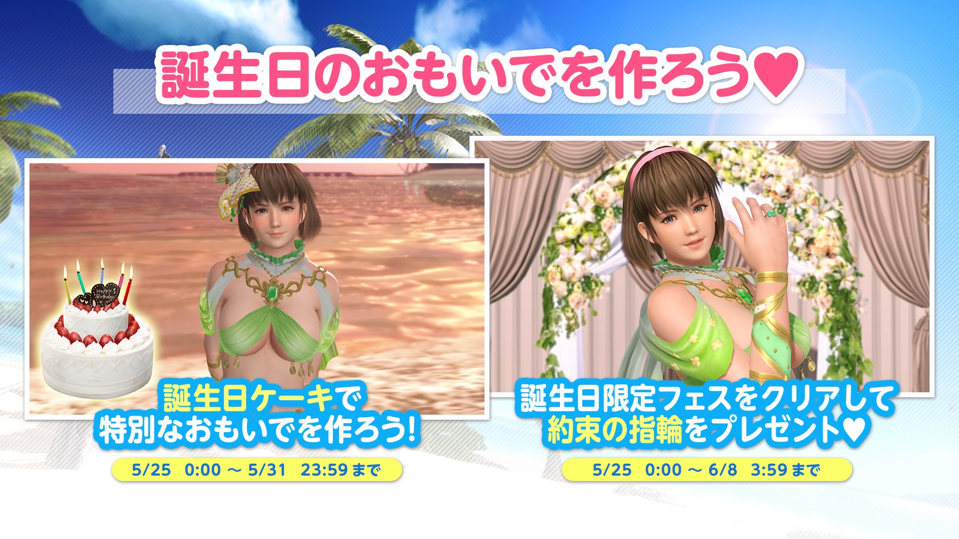 DOAX VenusVacation公式 on Twitter: "【『約束の指輪』で思い出を】 「ヒトミ」さんの『約束の指輪』は深紅で情熱的な宝石「エメラルド」。 「誕生日ガチャ」について ...