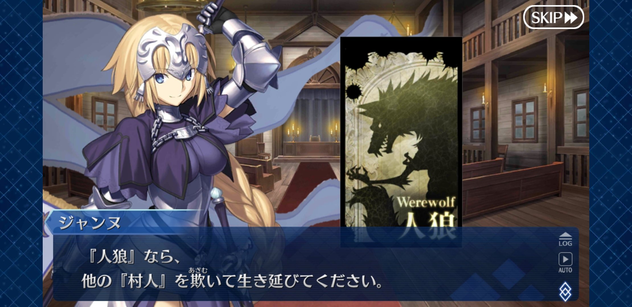 Sey @ FGO on Twitter: "@aelen_altria Yes! Loup Garou is the french version of this game!" / Twitter