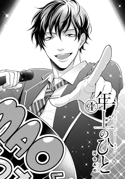 【comic marginal &h Vol.4／連載】『年上の.. | 双葉社BL誌「comic marginal」「Chillche ...