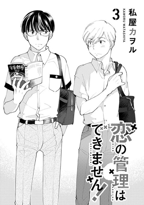 【comic marginal &h Vol.4／連載】『恋の管.. | 双葉社BL誌「comic marginal」「Chillche」 さんのマンガ | ツイコミ(仮)