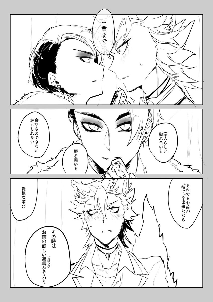 「クルジャク⚗️? ※ホームボイス(?)バレ有り まだティーン男子なので恋人ができたら浮かれだってする #twst_BL 」とどうおの漫画