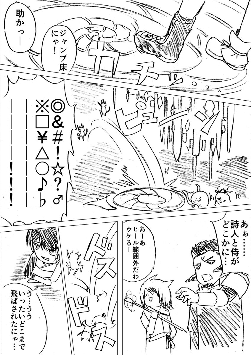 「申請も滑り込みで報告書も滑り込み。 @zanji_ff14 戦士 ザンジさん @0nekomace0 詩人 アルマ」秋束愉来の漫画