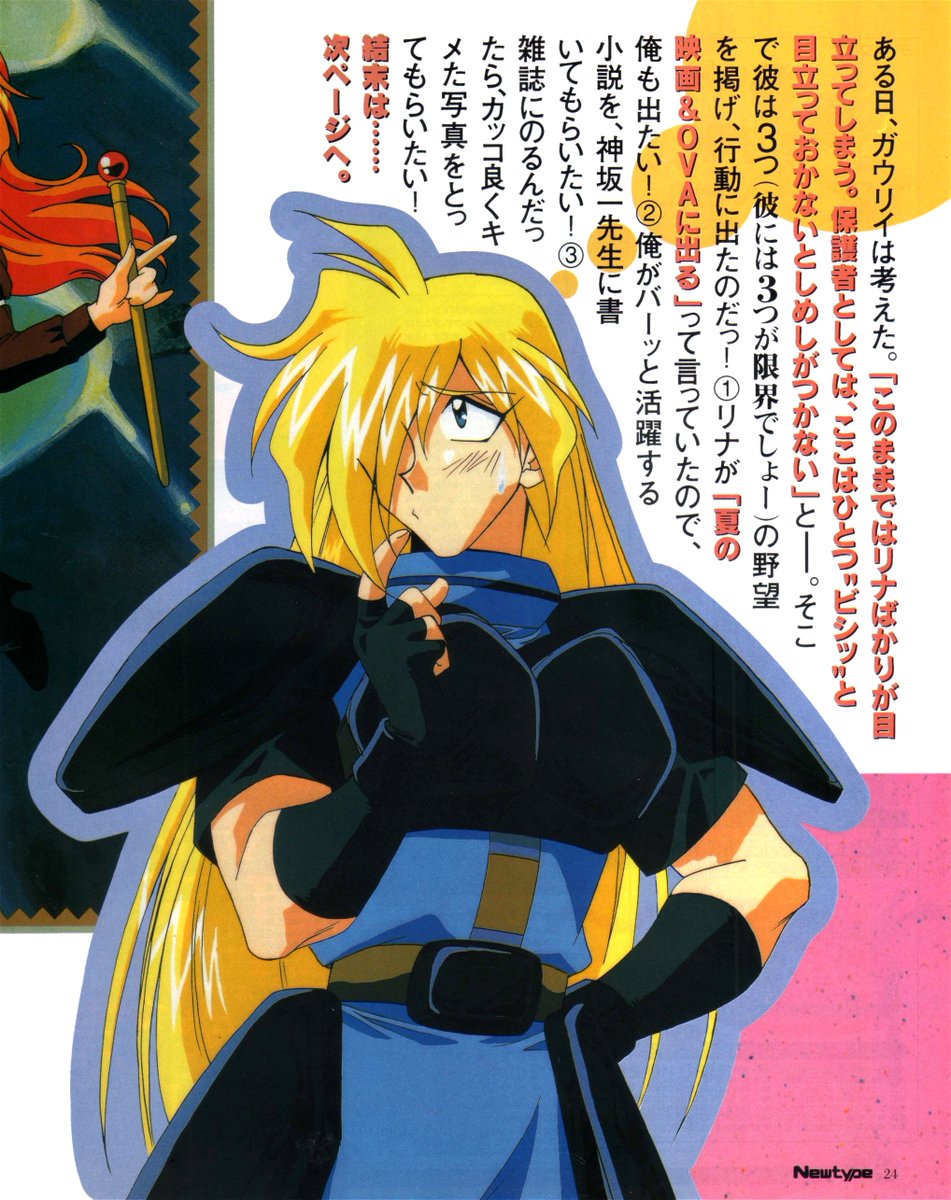 Slayers Next - illustration by Naomi Miyata (Newtype magazine, 06/1996 ...