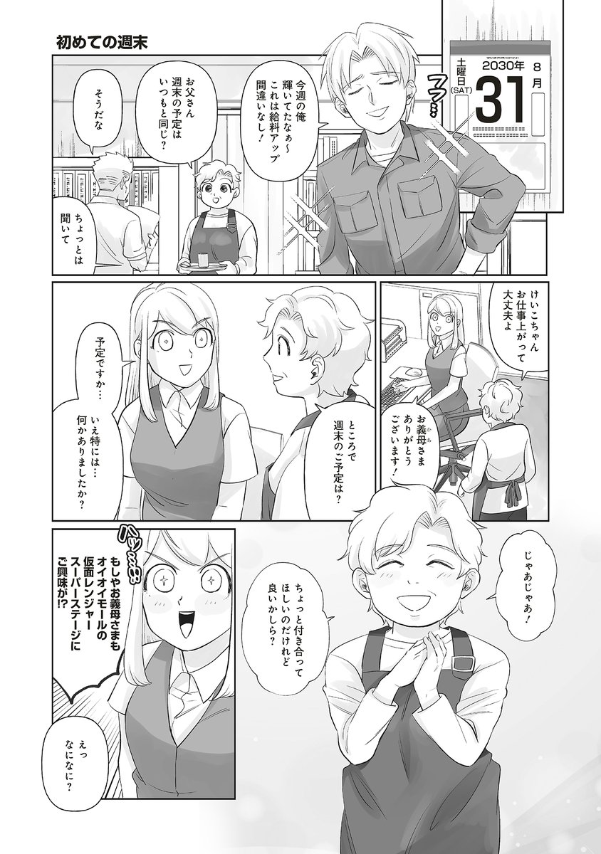 「今回のお気に入りコマ 」秀の漫画