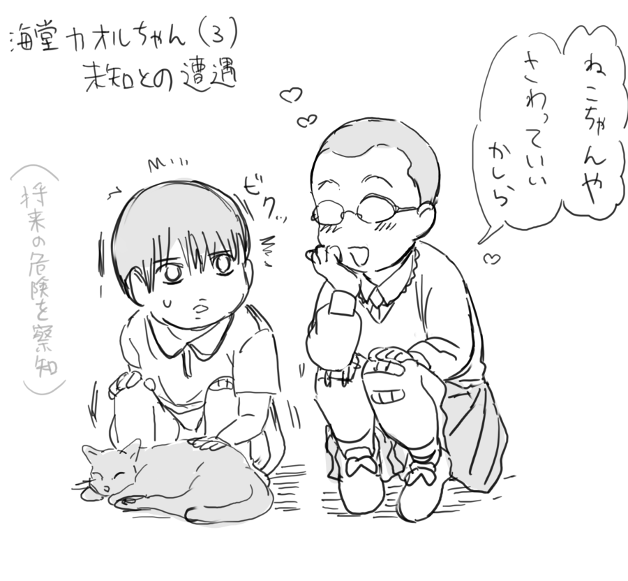「良いっていうとお尻触ってくる 」宝良ちゃんの漫画