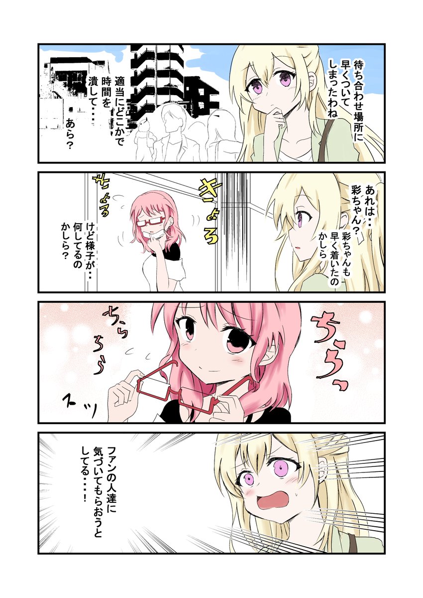 「彩ちゃん #バンドリ 」ふきやの漫画