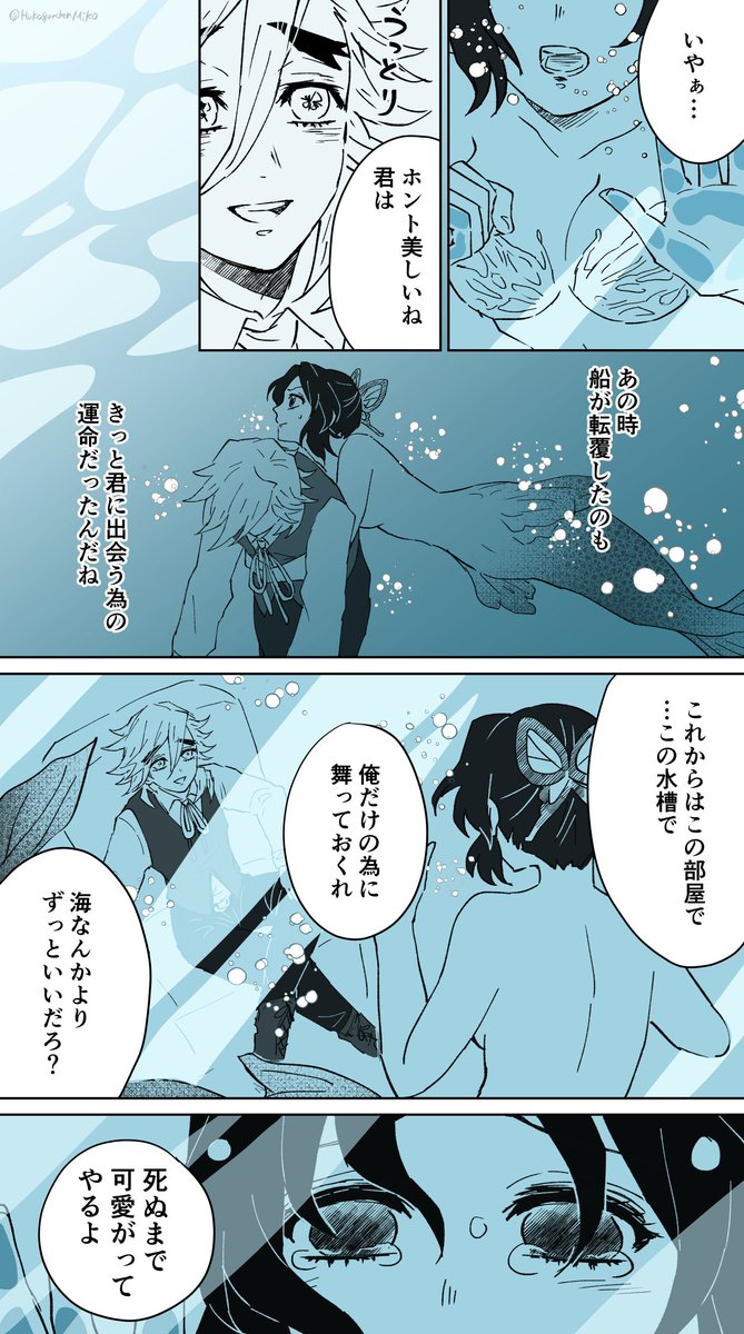 童しの「童しの版深夜の真剣お絵描き60分一本勝負 童しの マーメイドパロです。 」はみこは箱庭のみこ🌈 の漫画
