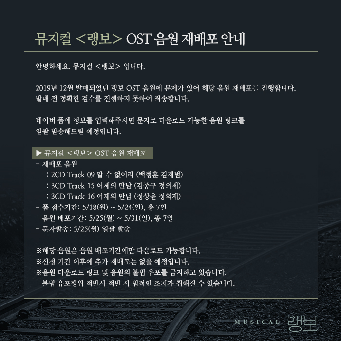 뮤지컬 랭보 on Twitter: "뮤지컬 #랭보 OST 음원 재배포를 진행합니다. - 2CD 9. 알수 없어라 - 3CD 15. 어제의 만남 - 3CD 16. 어제의 만남 ...