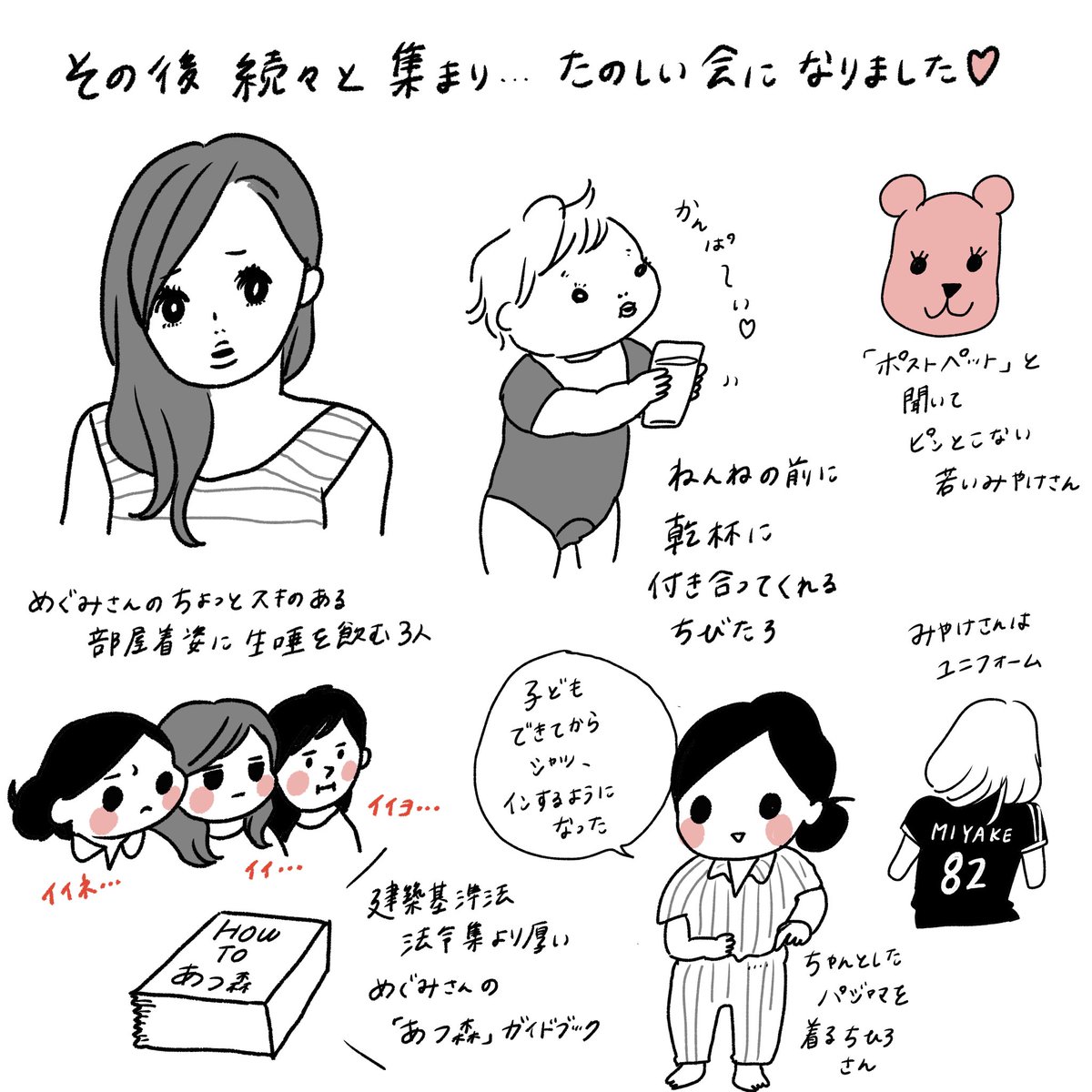 「昨日の飲み会が楽しかったのさ! @chitti_design @a_komotomo @megumi_choco2 」まぼの漫画