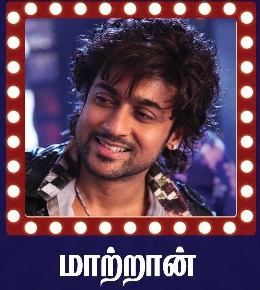 Maattrraan Surya Akhilan