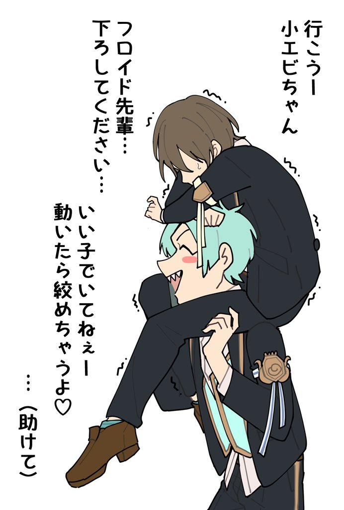 「191cmの肩車 #twstプラス 」イレネの漫画