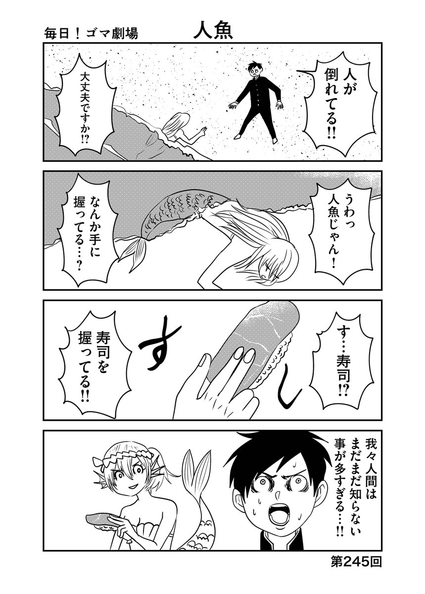 「第245回『毎日!ゴマ劇場』 #毎日ゴマ劇場 https://t.co/5WPBxRy07h 」つぶやきGANMA!（つぶがん）の漫画