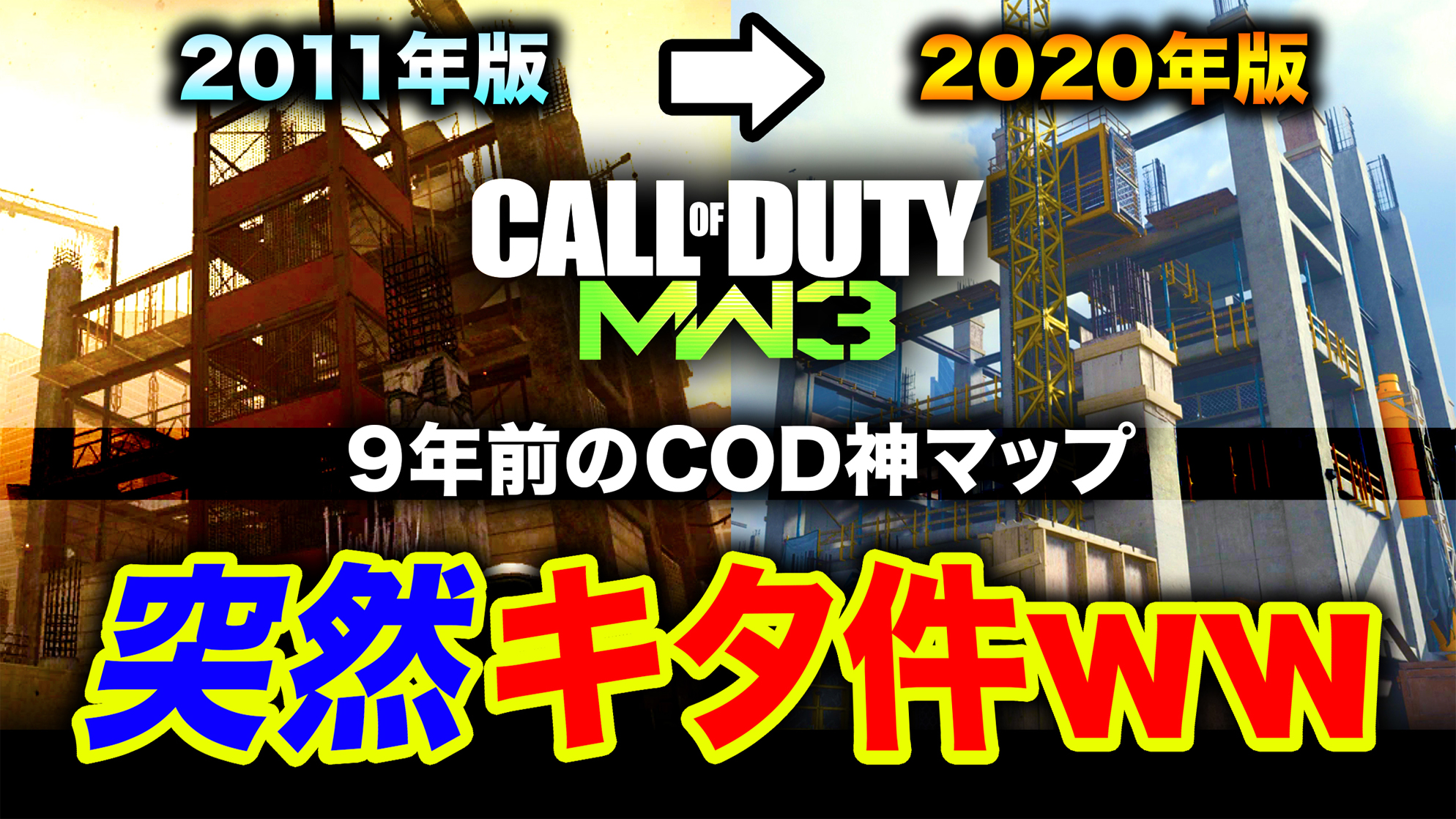 ハセシン☀Rush HASESHIN on Twitter: "【超朗報】いきなり9年前のMW3の神マップが追加された件wwww https://t.co/MU4tyEdRa7 ポチッと「高 ...