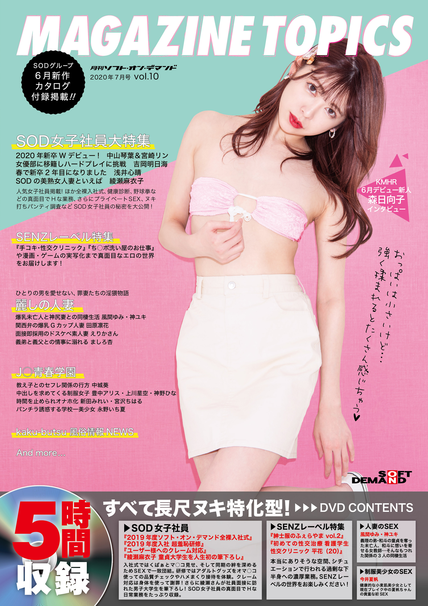 SOD営業部 on Twitter: "RT @SOD_magazine: 来週6/3発売の「月刊ソフト・オン・デマンド7月号vol.10」 表紙＆特集はSOD女子社員! 人気社員から大人数 ...